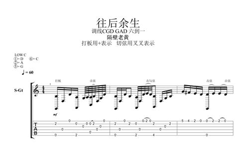 往后余生吉他谱 马良 吉他独奏谱 琴谱网