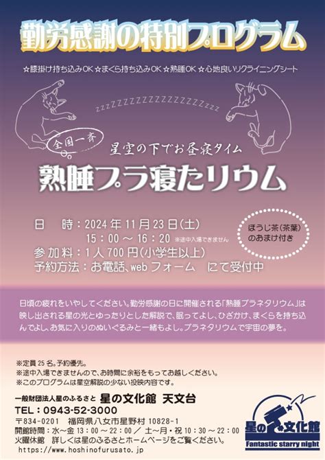 プラネタリウム｜星の文化館｜星野村観光ナビ｜一般財団法人 星のふるさと