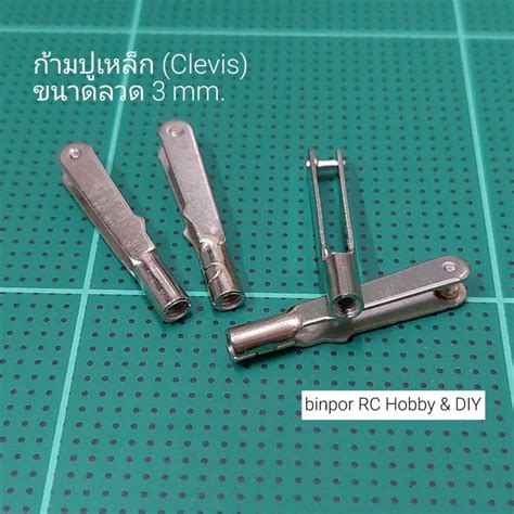 P45mclev ก้ามปู เหล็ก Metal Clevis ชุดละ 4 ตัว อุปกรณ์สร้าง เครื่องบิน Rc Th