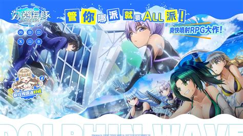 日本《閃亂神樂》發行團隊新作！超爽快美少女噴射對戰《洶湧海豚 Dolphinwave》繁中版六月上市 遊戲基地 Gamebase