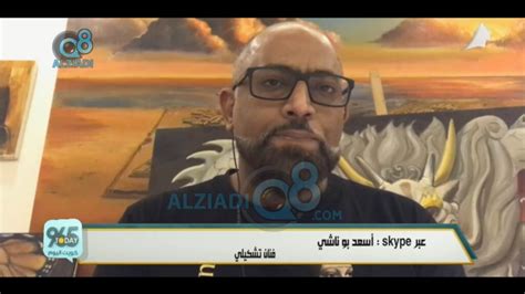 فيديو برنامج كويت اليوم يستضيف الفنان التشكيلي أسعد بوناشي عبر قناة