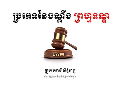 ប្រភេទបណ្តឹងព្រហ្មទណ្ឌ ឯកសារច្បាប់ និងរដ្ឋបាល