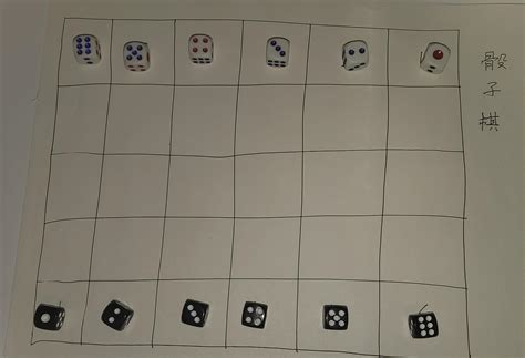 面杀骰子棋玩法介绍 知乎