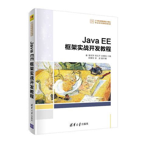 清华大学出版社 图书详情