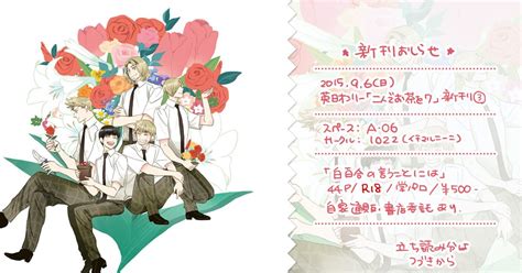 ヘタリア 【ふた茶7】新刊のお知らせ その3 とうふのマンガ Aph漫画 島国同盟 二人でお茶を7 Pixiv
