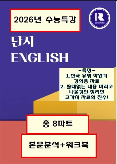 2026 수특 영어영역 05강 본문워크북 단지 전국 강의용 자료 쏠북