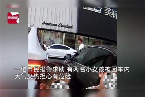 粗心舅舅去找女友，误将2外甥女锁车内2小时：不知道会自动锁