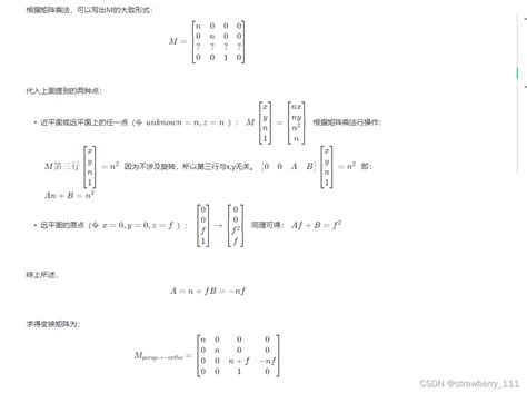 闫令琪计算机图形学入门 lecture04 transformation cont 闫令琪图形学知识 csdn博客