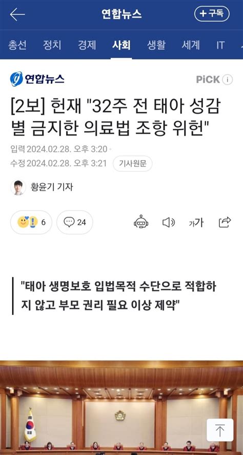 헌재 32주 전 태아 성감별 금지한 의료법 조항 위헌 유머 움짤 이슈 에펨코리아