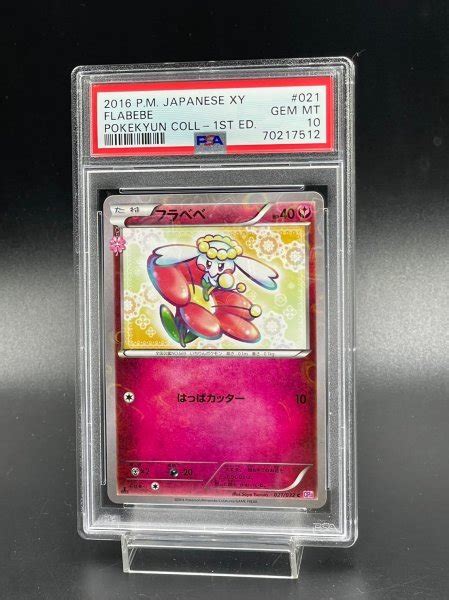 Yahooオークション Psa 10 鑑定 ポケモンカード フラペペ 021032