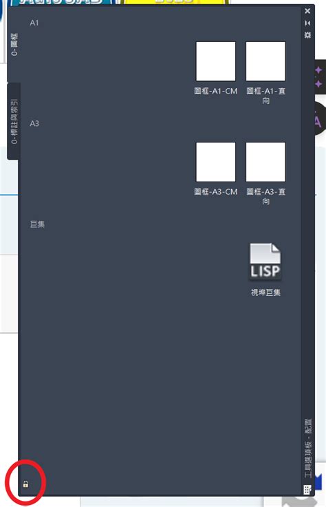 求助：工具選項板被鎖住，無法新增與編輯
