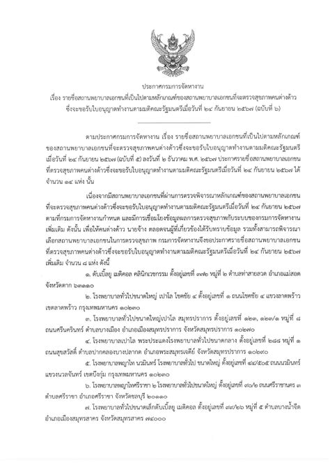 ประกาศ สำนักบริหารแรงงานต่างด้าว กรมการจัดหางาน