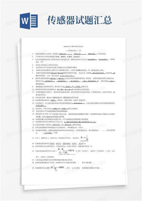 传感器试题汇总word模板下载编号lvnpowrb熊猫办公