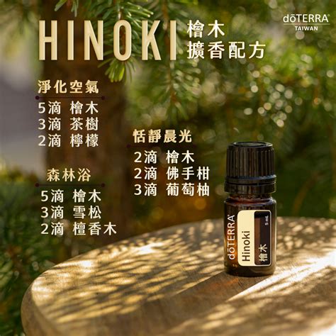 🍊桔橙 🌳檜木精油擴香配方 【dōterra美商多特瑞台灣】 Dōterra Tw 美商多特瑞台灣分公司