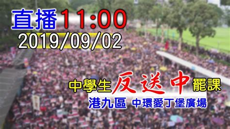 三罷行動 中學生愛丁堡廣場罷課集會【年代直播】 Youtube