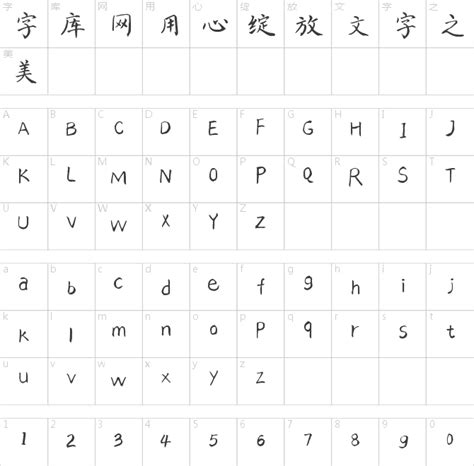 汉呈王天喜颜体字体下载 汉呈王天喜颜体字库 中文字体转换生成 字库网