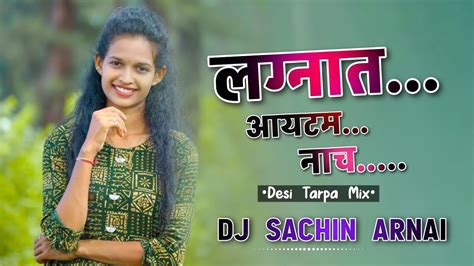 Lagnat Itam Nach Desi Tarpa Mix Dj Sachin Arnai Youtube
