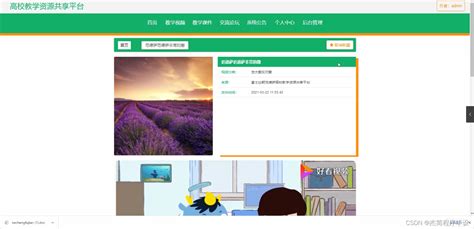 Ssm高校教学资源共享平台开题源码 Csdn博客