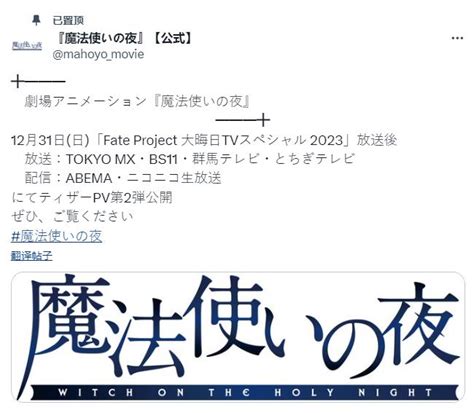 《魔法使之夜》剧场版动画pv2 预计12月31日公布 Switch618游戏资讯