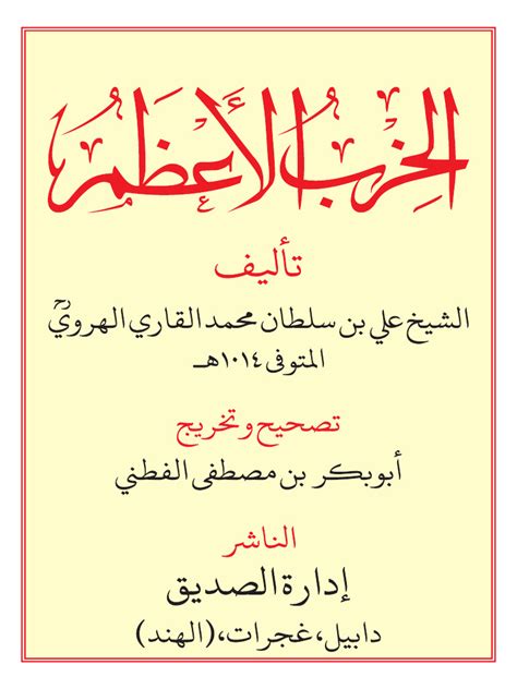 Al Hizbul Aazam 1 Sat Pdf