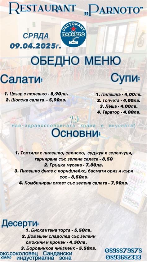 Добър ден от Ресторант Бар Парното 🍀🍀🍀 Facebook