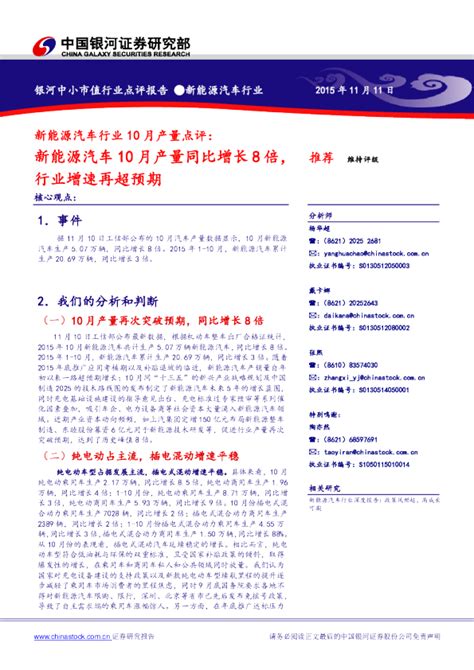 新能源汽车行业10月产量点评：新能源汽车10月产量同比增长8倍，行业增速再超预期