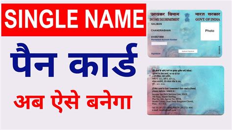 Pan Card No By Name