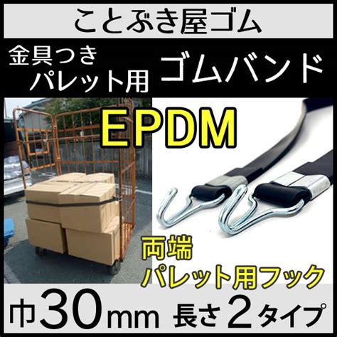 【トラック・軽トラック 荷台シート ゴムロープ】epdm 平ゴム 厚さ2 5mm× 巾30m M×長さ10～60m（epdm）｜トラックシートゴム・ゴムロープ専門通販のことぶき屋ゴム