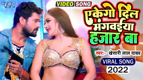 Khesari Lal Yadav New Song Ekego Dil Mangawaiya Hazar Ba Shilpi