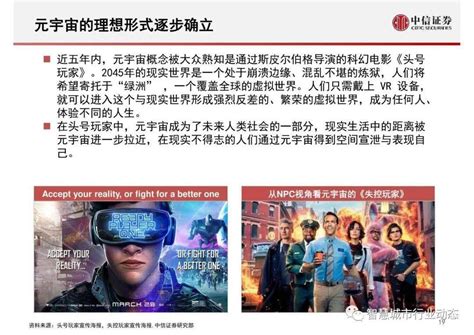 探索 元宇宙的终极形态、商业模式及投资机遇等（150页） 数字