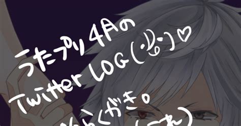 うたのプリンスさまっ♪ うたプリlogその2 いあやのマンガ 寿嶺二 Rot Pixiv