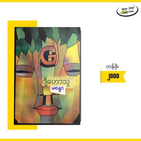 🌸 ဂျီဟောသူ 🌸 အပါအဝင် ဆရာမ မစန္ဒာ၏ Wun Zinn To Home Facebook