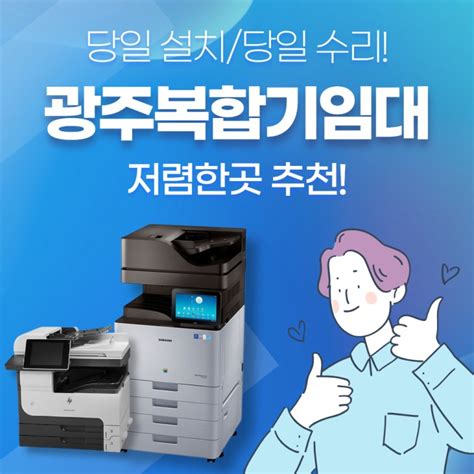 광주복합기임대 렌탈 대여 복사기 프린터렌탈 저렴한곳 추천 네이버 블로그