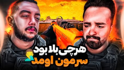 سام عصبی شد دیگه 🤬 Youtube