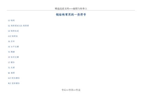 钢结构中代表含义及识图常识