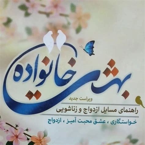 خرید و قیمت کتاب بهشت خانواده ویراست جدید دکتر سید جواد مصطفوی ترب