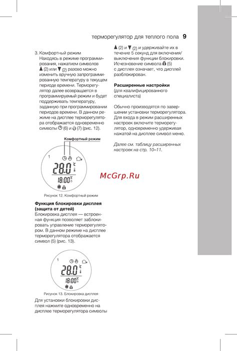 Electrolux ett-16 [9/24] Терморегулятор для теплого пола
