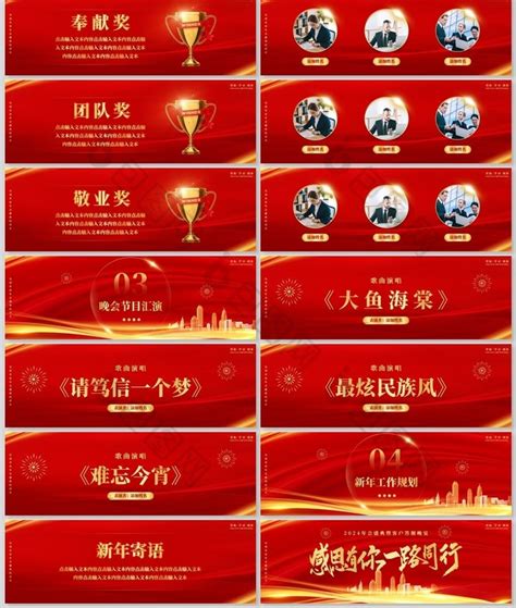 红色喜庆企业公司年会PPT模板免费下载 包图网