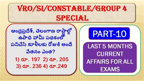 Current Affairs Telugu LAST MONTHS PART VRO SI CONSTABLE GROUP EXAMS Imp Current