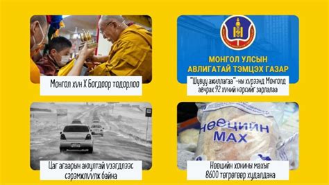 Энэ 7 хоногт өрнөсөн ЧУХАЛ 8 үйл явдал