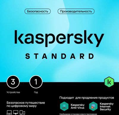 Антивирус Kaspersky Standard 3 устр 1 год Новая лицензия Card ...