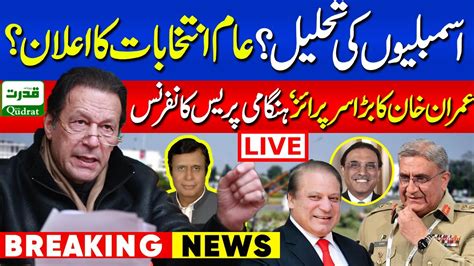 Live 🛑 اسمبلیوں کی تحلیل ؟عام انتخابات کا اعلان ؟عمران خان کا بڑا