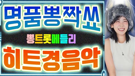 오늘은 명품 디스코 전자올겐 경음악 메들리 Youtube