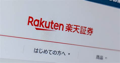“改悪”続きで「脱・楽天経済圏」の声も 「証券会社の引っ越し」で知っておきたい、注意点と候補先（24 ページ） Itmedia News