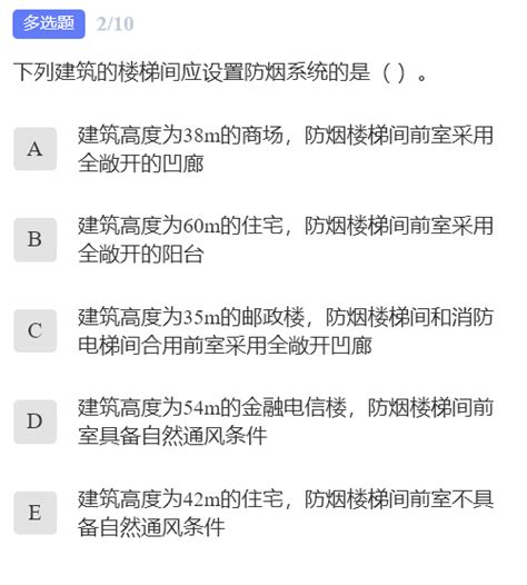 防烟排烟系统 每日一练防烟排烟系统 土木在线