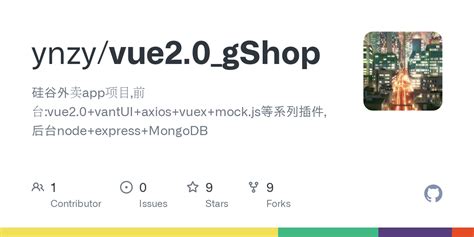 github ynzy vue2 0 gshop 硅谷外卖app项目 前台 vue2 0 vantui axios vuex mock js等系列插件 后台node express