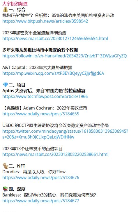 Btcdayu On Twitter 20230128 大宇投资频道 必读亮点： 💰综合 机构正在“放牛”？ 2023年怎么买，多篇机构