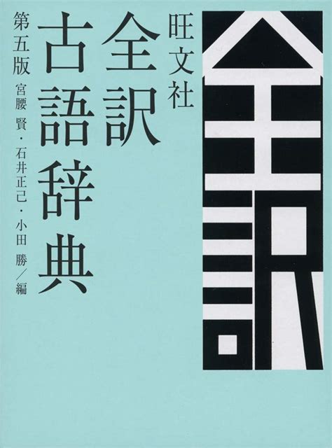 古語辞典のおすすめ9選！現代語から索引できる逆引き辞典も Heim ハイム