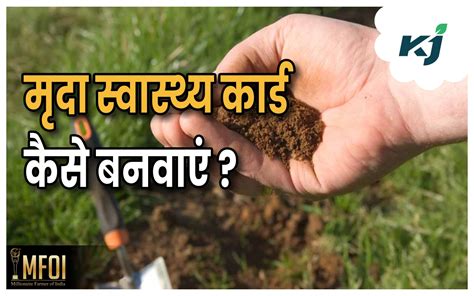 Soil Health Card मृदा स्वास्थ्य कार्ड की मदद से पाएं अच्छा उत्पादन