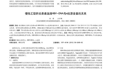 慢性乙型肝炎患者血清hbv Dna与e抗原含量的关系word文档在线阅读与下载无忧文档